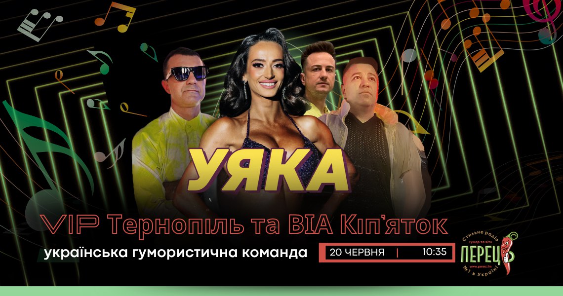 VIP Тернопіль та ВІА Кіп’яток вриваються з новим хітом — 20 червня о 10 ...